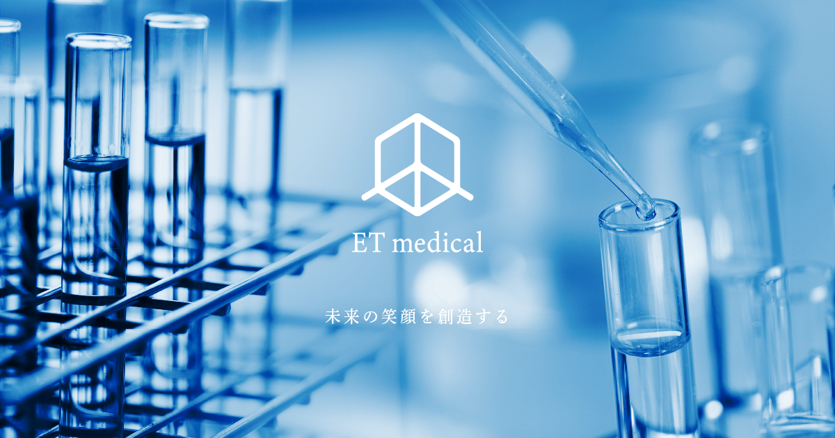 ETメディカル株式会社|ET medical